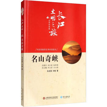 名山奇峡 吴成国,刘畅  书籍