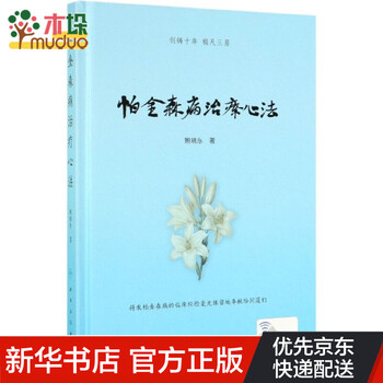 帕金森病治疗心法(精)