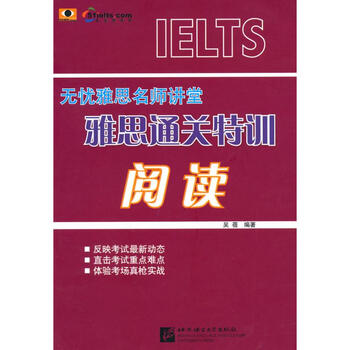 雅思通关特训:阅读 吴蓓  书籍