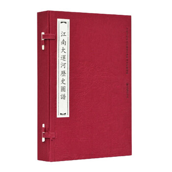 江南大运河历史图谱(共3册)(精)