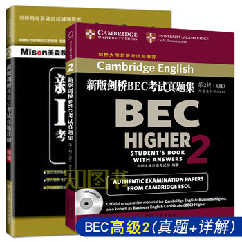 全2册 新版剑桥BEC考试真题详解2高级+新版BEC高级真题集2 (附听力CD) 剑桥商务英语考试书