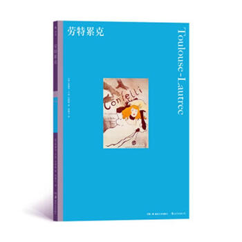 劳特累克卢西_史密斯湖南社有限责任公司9787535690784 绘画书籍