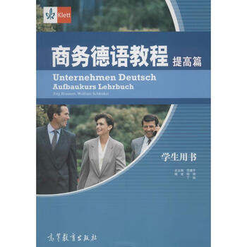 商务德语教程提高篇.学生用书