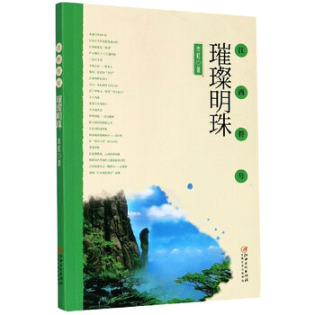 璀璨明珠/江西符号