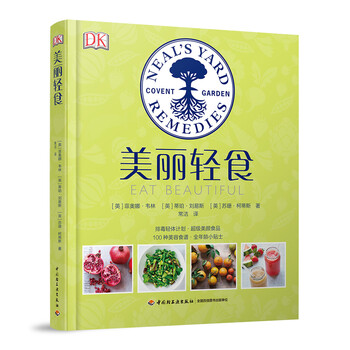 [正版图书]DK生活.美丽轻食