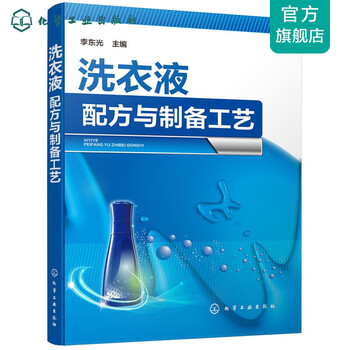 洗衣液配方与制备工艺
