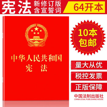 现货新版中华人民共和国宪法单行本2018（宪法烫金版64开）中国共产党宪法小红本小册子宣誓本书籍