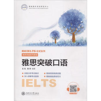 雅思突破口语