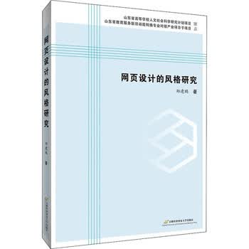 网页设计的风格研究