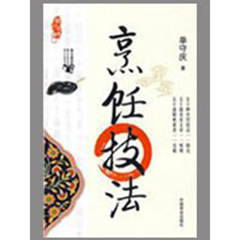 烹饪技法（单守庆）