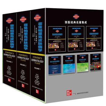 【京联正品】菲兹帕里克皮肤病学（第9版）[美]Sewon9787571007607