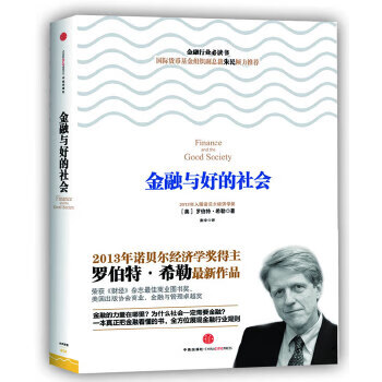 金融与好的社会