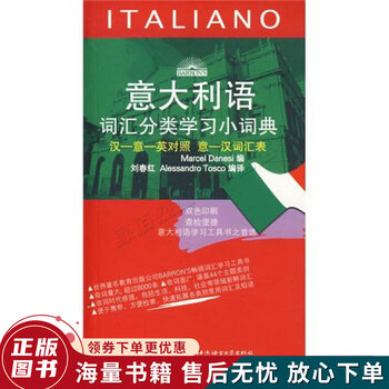 意大利语词汇分类学习小词典