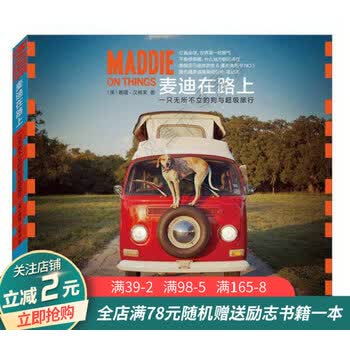 麦迪在路上一只无所不立的狗与超级旅行