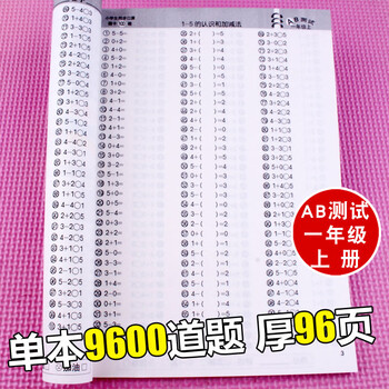 包邮小笨熊小学生同步口算题卡100题AB互动测试每天100道一二三年级上下册数学口算心算速算练习题 一年级上册