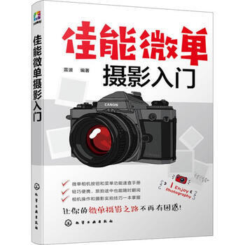 佳能微单摄影入门 雷波  书籍