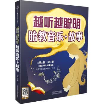 越听越聪明 汉竹 编 作 书籍