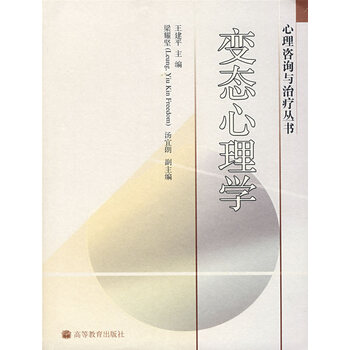 心理学王建平 