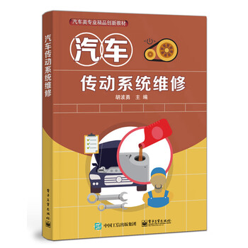 汽车传动系统维修