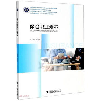 [正版图书]保险职业素养