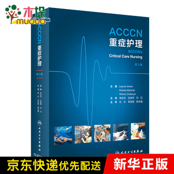 ACCCN重症护理（翻译版）