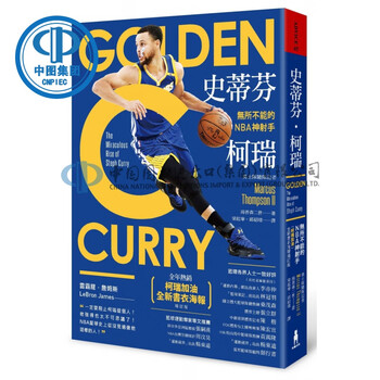 正版 原版进口图书 汤普森二世《史蒂芬柯瑞的NBA神射手（「柯瑞加油」全新书衣海报增订