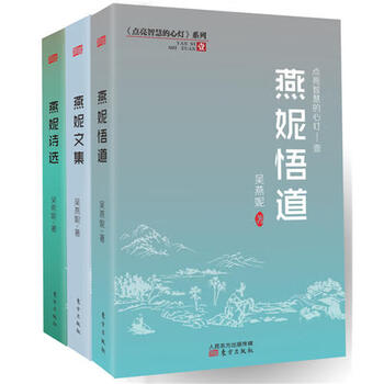 [正版图书] 《点亮智慧的心灯》系列 吴燕妮 东方出版社 9787506083096