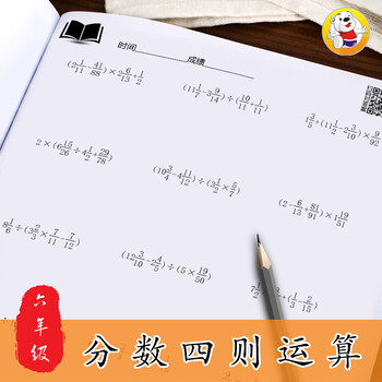 小学数学六年级上小数分数简便运算加减乘除混合乘除法计算练习题 分数四则运算80页