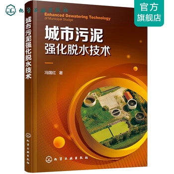 城市污泥强化脱水技术
