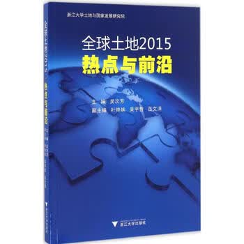 全球土地2015