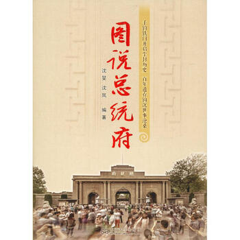 图说总统府