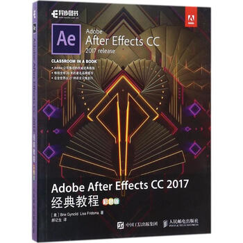 Adobe After Effects CC2017经典教程(彩色版)