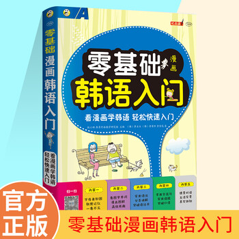零基础漫画韩语入门