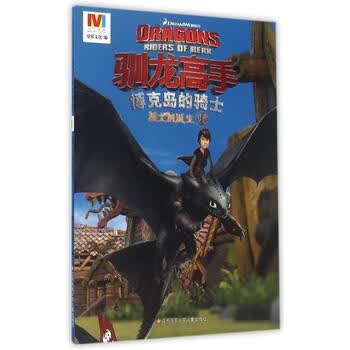 骑士的诞生 漫界文化【正版书】