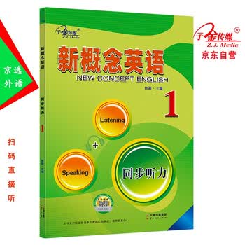 新概念英语1同步听力1