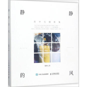 静静的风 陈仲元  书籍