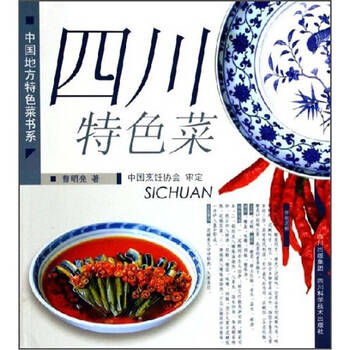 四川特色菜 曹明亮