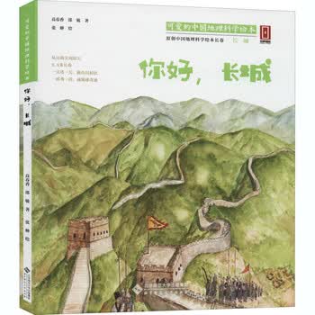 你好,长城