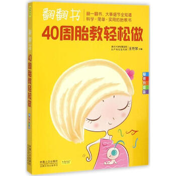 翻翻书(升级版) 王艳琴 主编 作 书籍