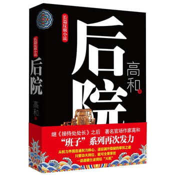 后院 高和  书籍
