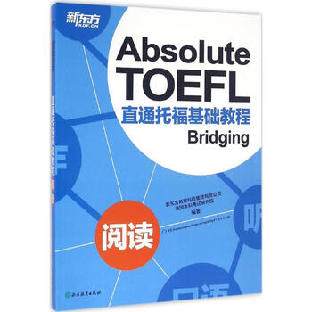 直通托福基础教程阅读