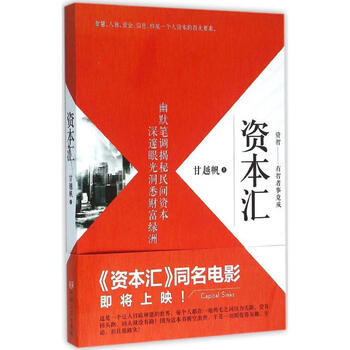 资本汇