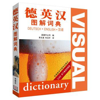 德英汉图解词典 DORLING,KINDERSLEY,LIMITED 9787560063058 外