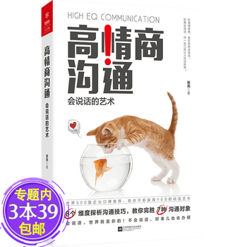 【包邮】张亮 高情商沟通：会说话的艺术