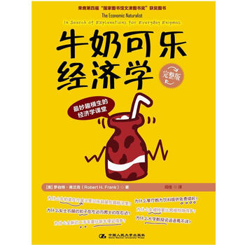 牛奶可乐经济学 【正版书】