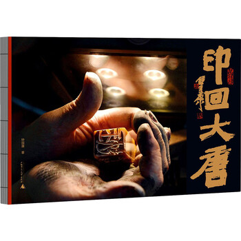 印回大唐