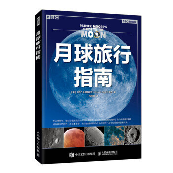 月球旅行指南【正版图书】