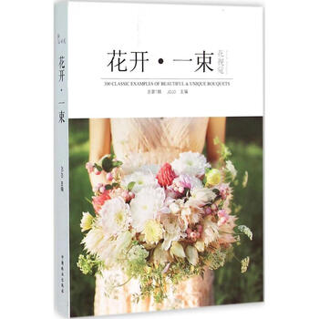 花开·一束