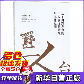 基于田野调查的二人台现状研究与本体追溯