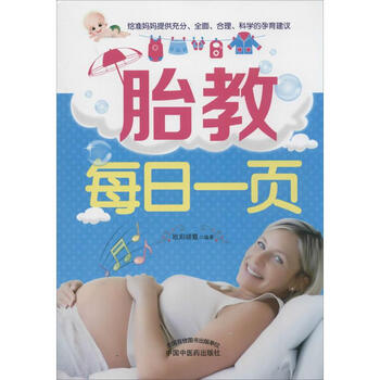 胎教每日一页